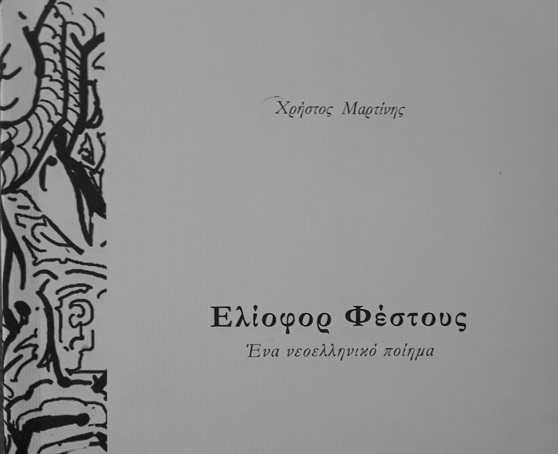 Athens in a poem – Urban Poetics in the Greek capital